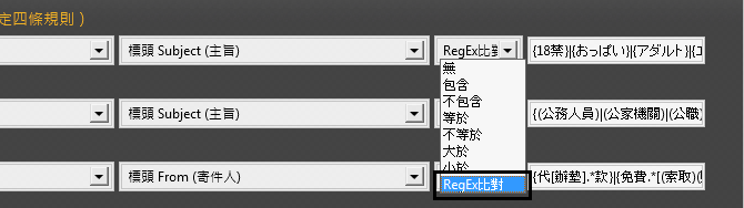 郵件過濾技巧 使用正規表示法 Regex Regular Expression